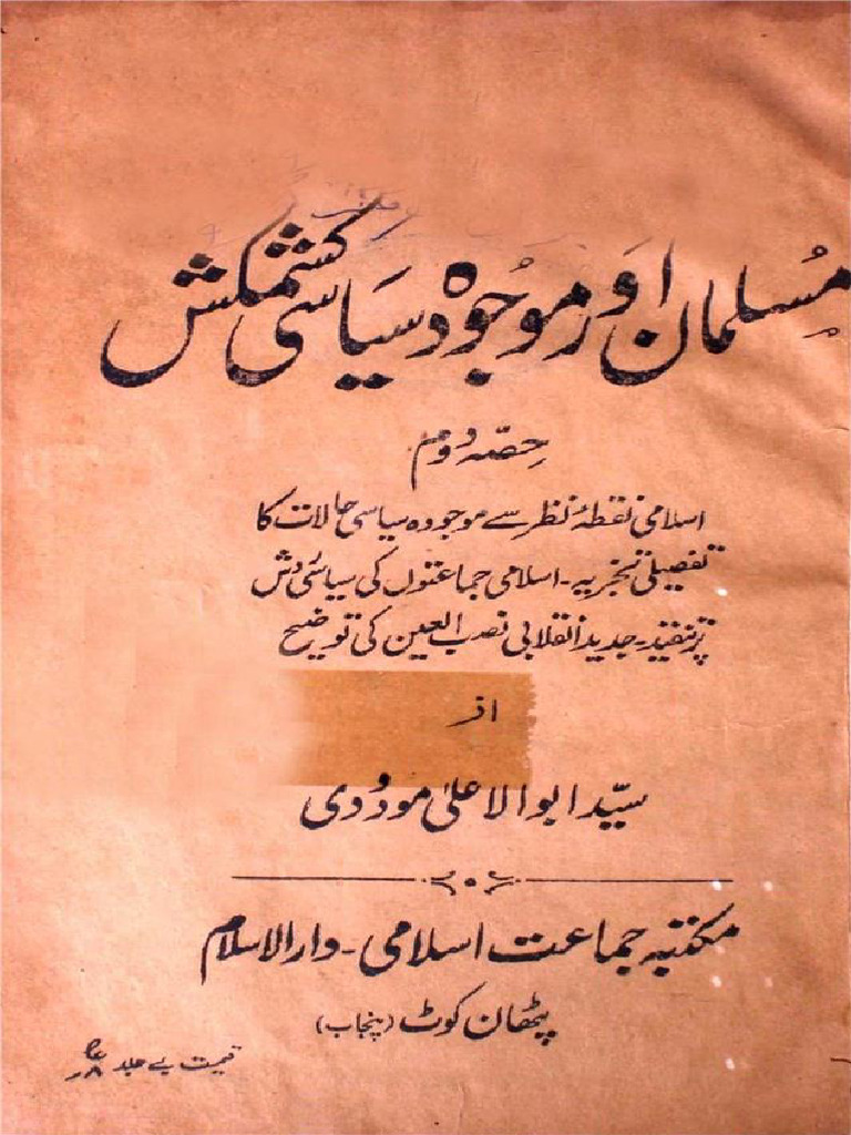Musalman Aur Maujooda Siyasi Kashmakash Part 002 Abul Ala Maudoodi ...