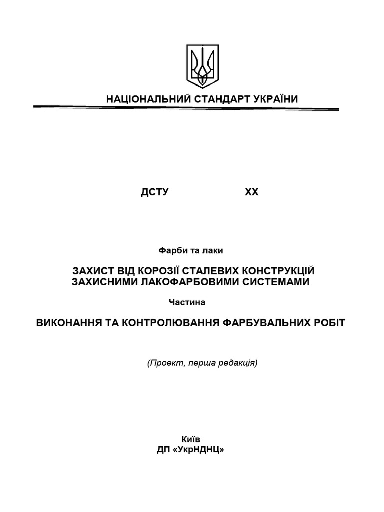 ДСТУ ISO 12944-7 20xx | PDF