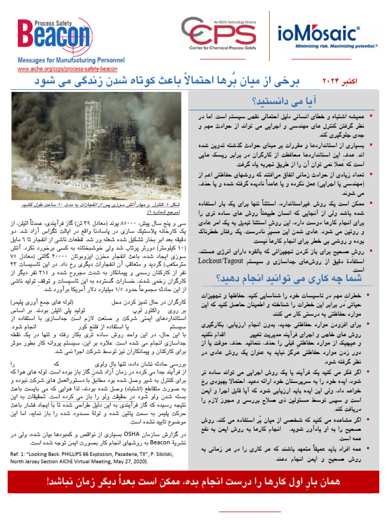 Process Safety Beacon October 2024 | PDF