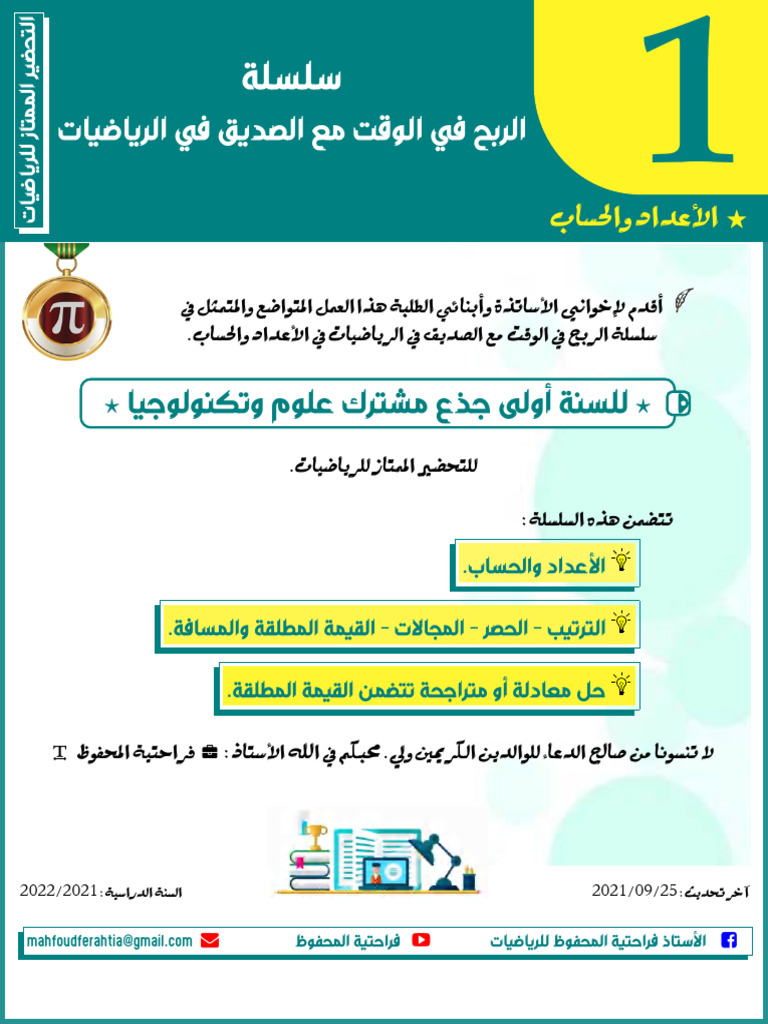 Dzexams Docs 1as 906478 | PDF
