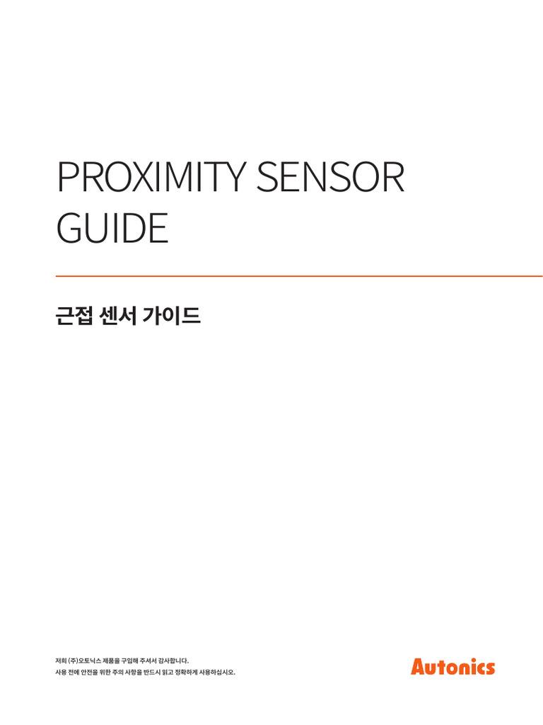 Proximity Sensor Guide Ko 20230317 W | PDF