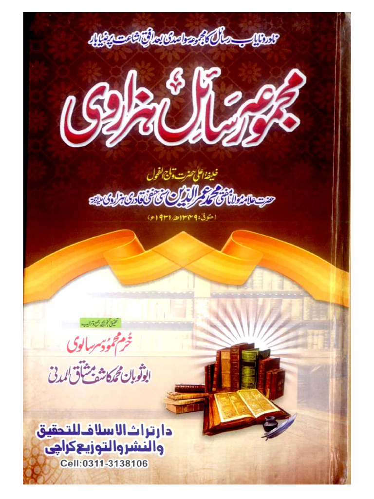 Rasail e Hazarvi Majmooa | PDF