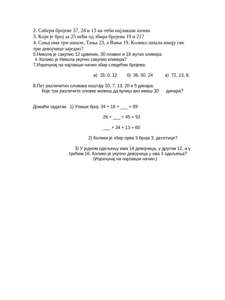 Sabiranje Tri Broja | PDF