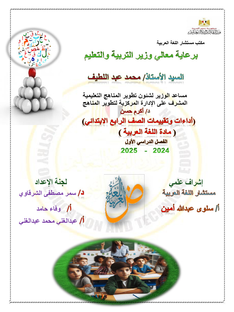 Arabic Language Prim4 TR1 T W5 | PDF