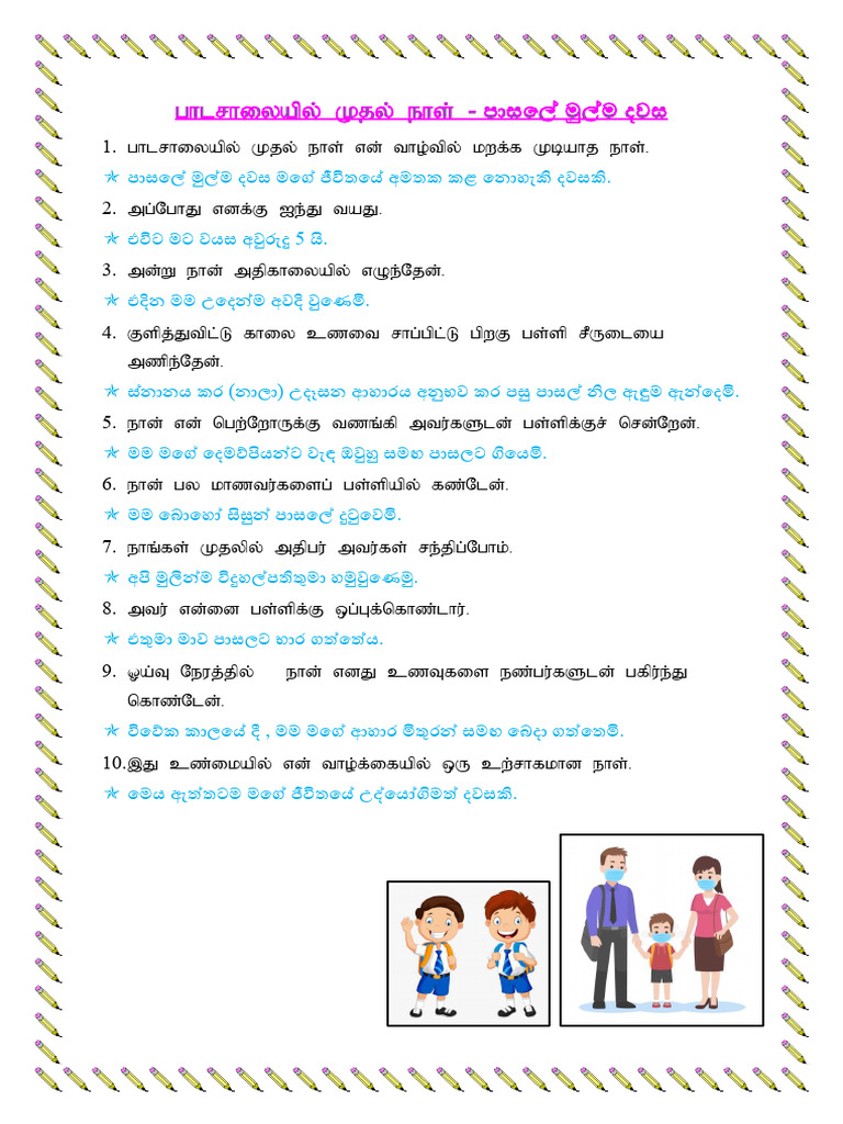 First Day at School Essay | PDF