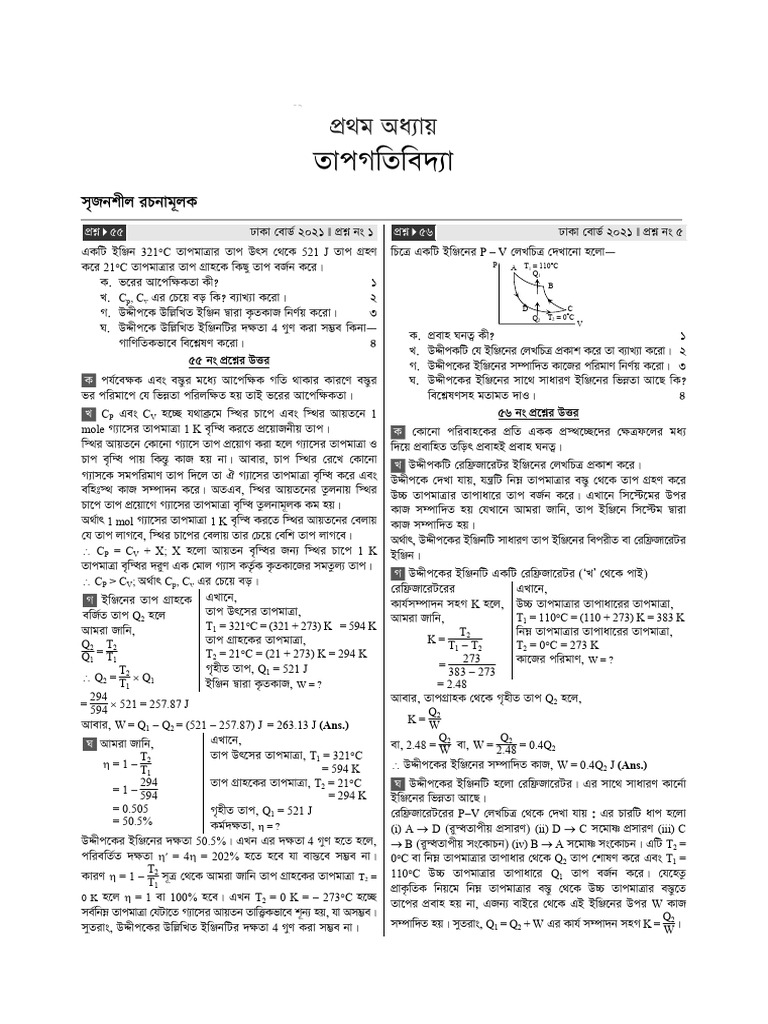 phy 2nd part panjeeri | PDF