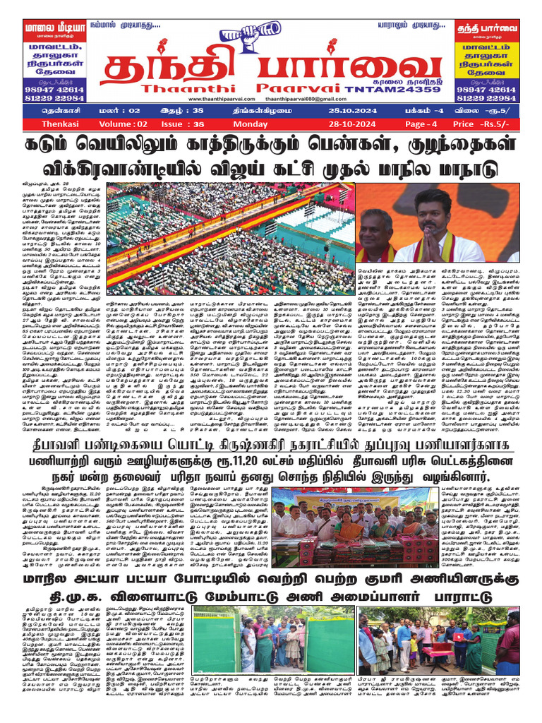 Thandhi Parvai 28-10-2024 | PDF
