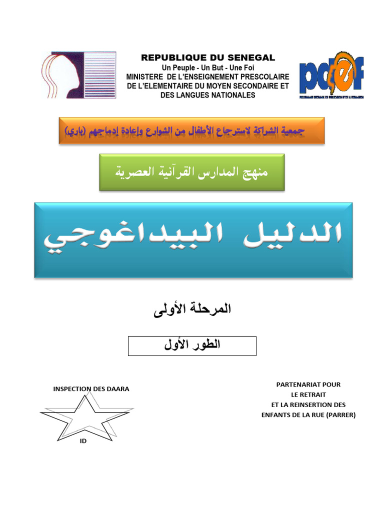 guide étape 1 en arabe | PDF