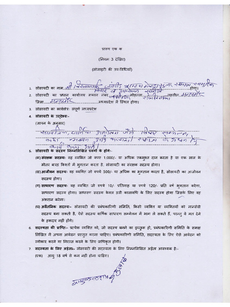 Niyam Vish | PDF
