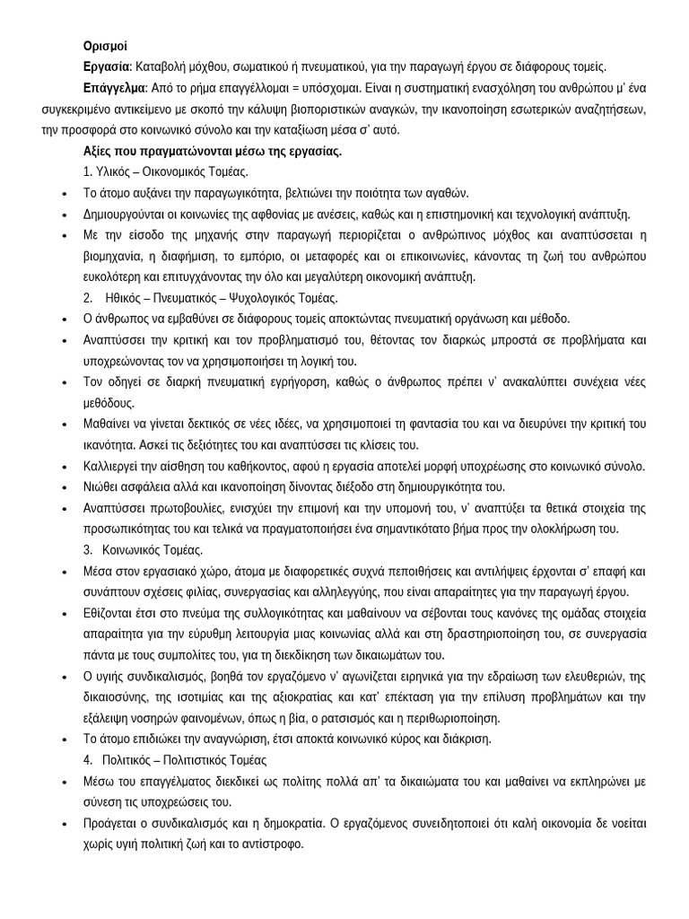 ΓΛΩΣΣΑ Β΄ ΓΥΜΝΑΣΙΟΥ ΕΠΑΓΓΕΛΜΑ (σχεδιάγραμμα) | PDF