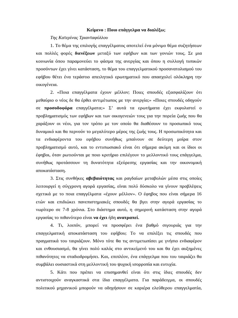 ΓΛΩΣΣΑ Β΄ ΓΥΜΝΑΣΙΟΥ ΕΠΑΓΓΕΛΜΑ | PDF