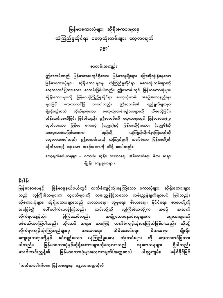 Study On The Customs About Beliefs From Myanmar Proverbs and Sayings | PDF