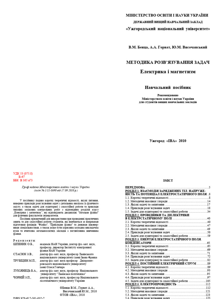 Em Zadachi Vsi | PDF