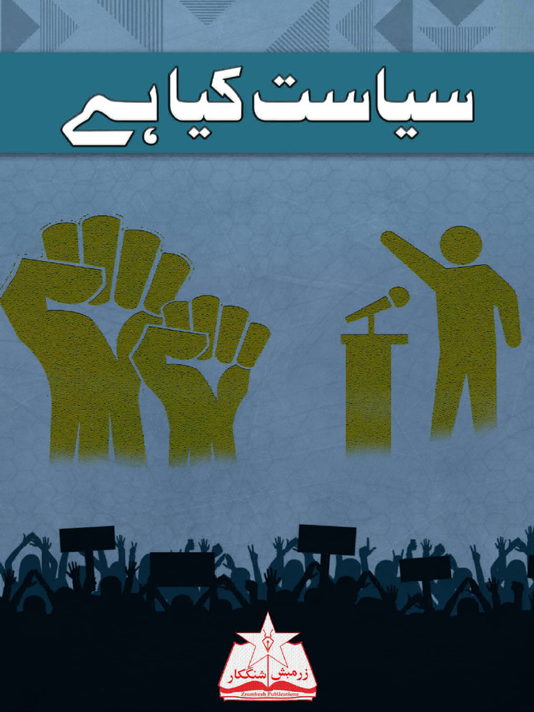 Politics PDF | PDF