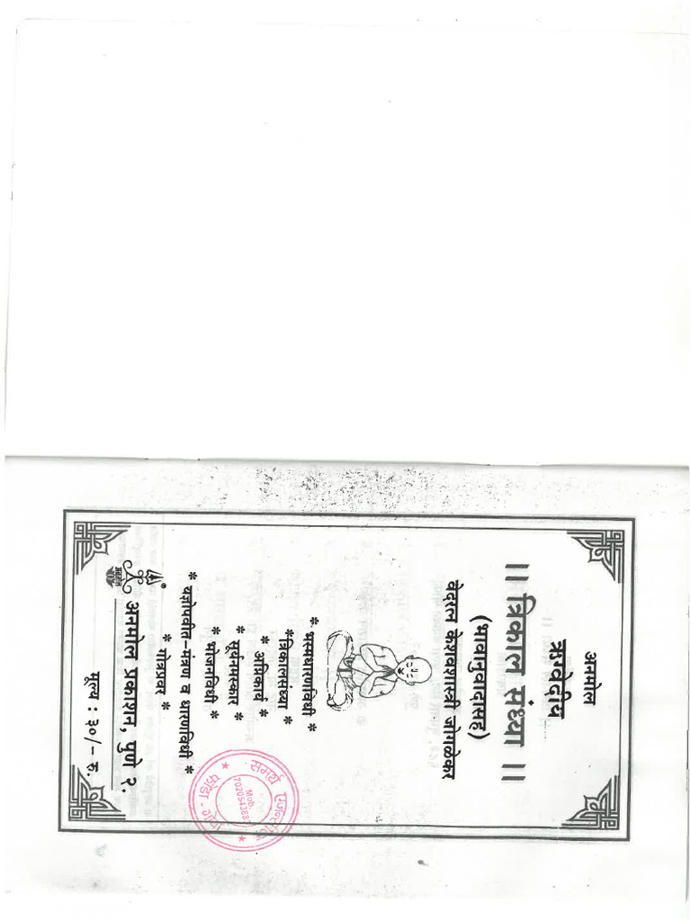 Rig Veda Sandhyavandanam 1 | PDF