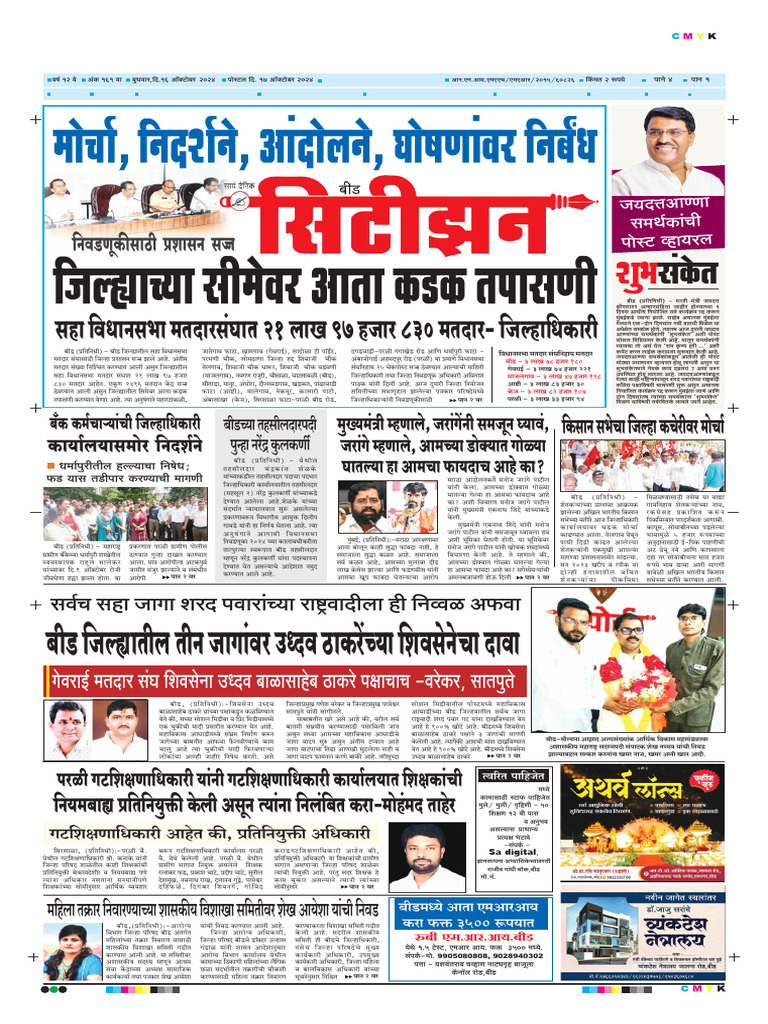 Beed Citizen Newspaper - October 2024 | PDF