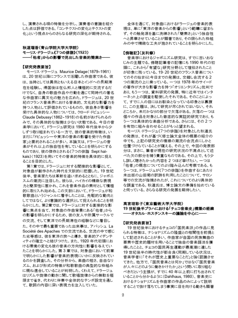 MSJ East Japan Chapter Newsletter No. 90 - 2 | PDF