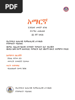 Kebede Michael Collections 1 | PDF