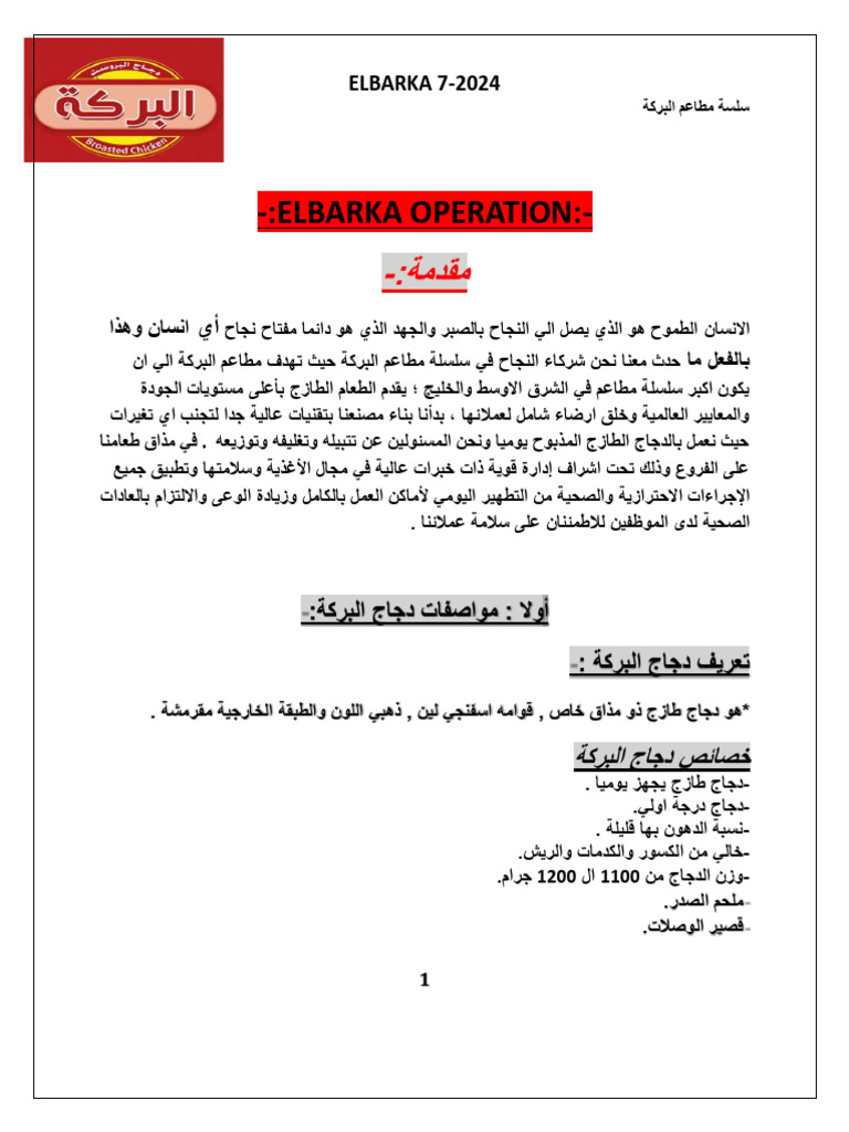 El Barka Opretien 7-2024 | PDF