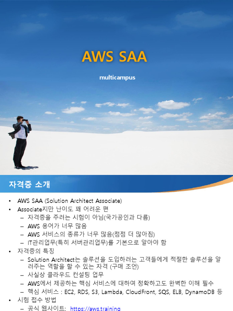 Aws Saa - 1 | PDF