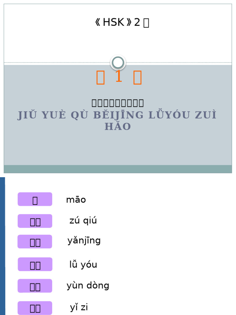 hsk-2 Lesson#1 | PDF