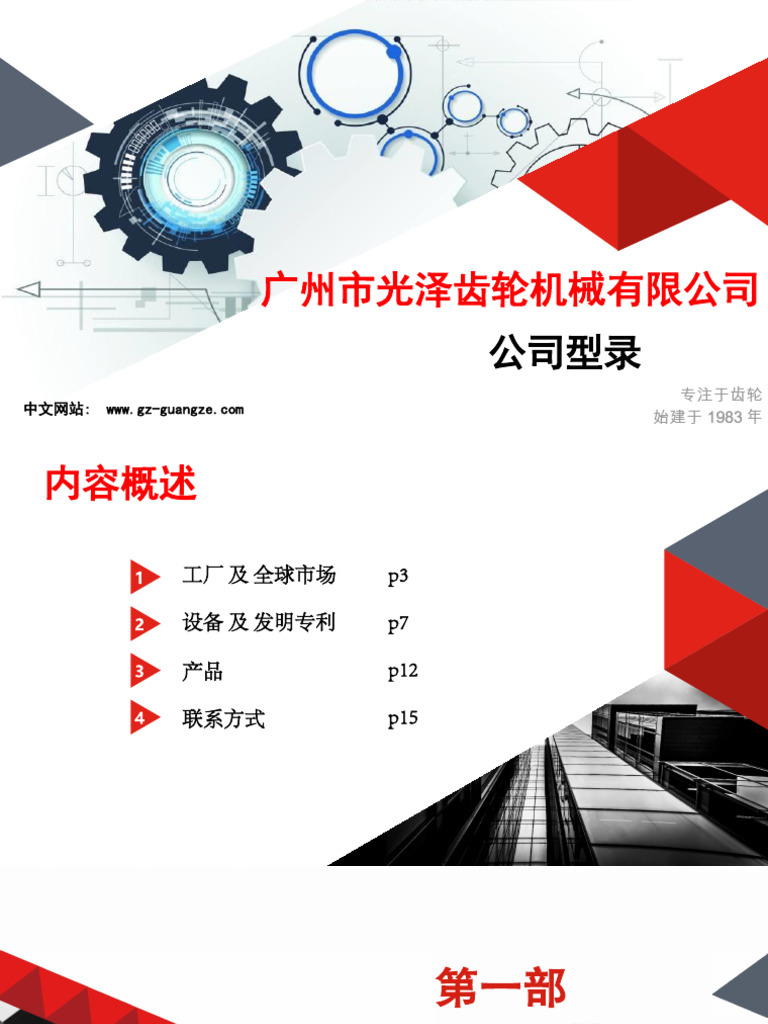 Guangze Category 2023 | PDF