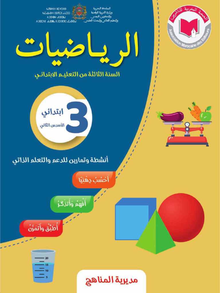 Fascicule Niveau 3eme AEP (Math) | PDF