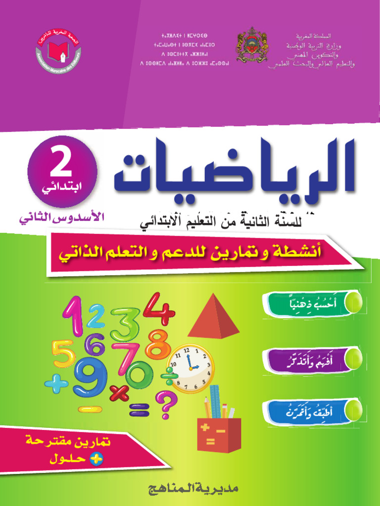 Fascicule Niveau 2eme AEP (Math) | PDF