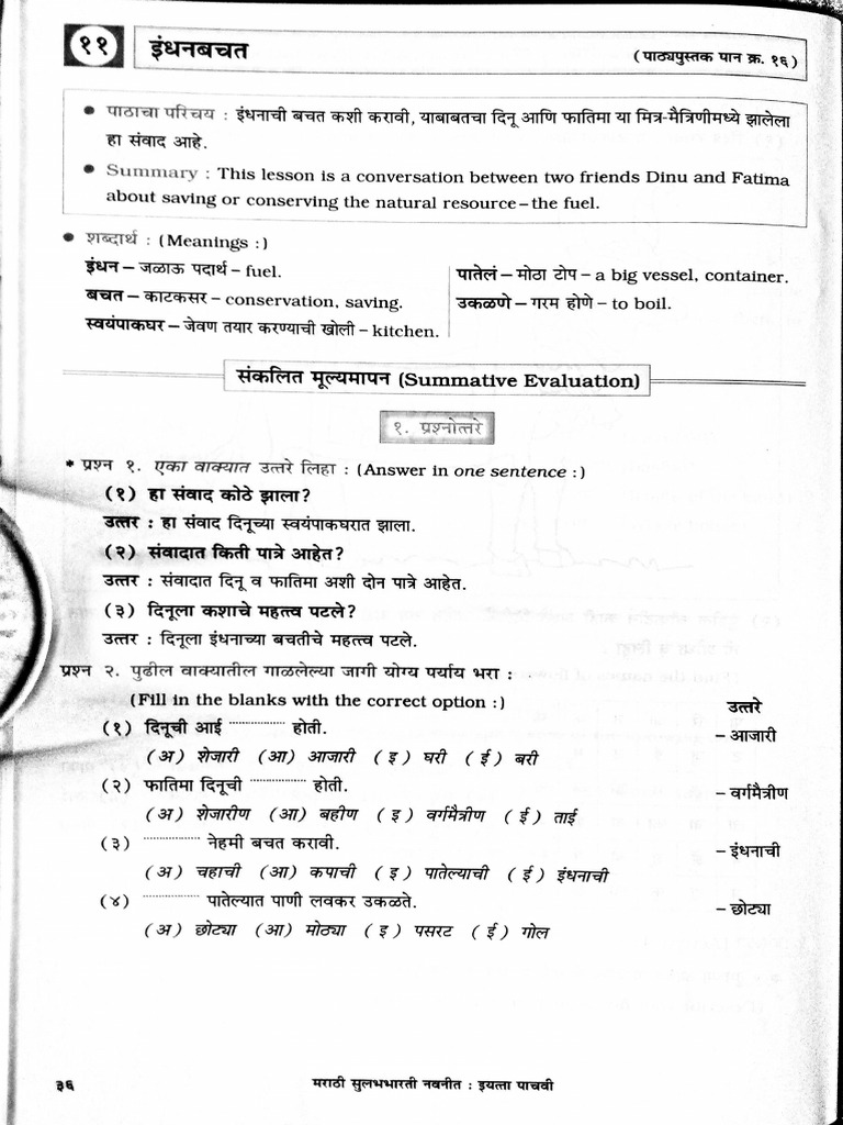5th Marathi Lesson 11 | PDF