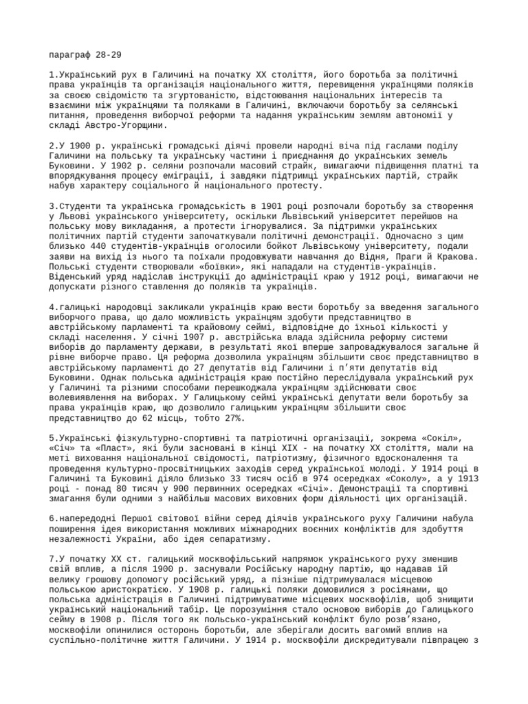 параграф 28-29 | PDF