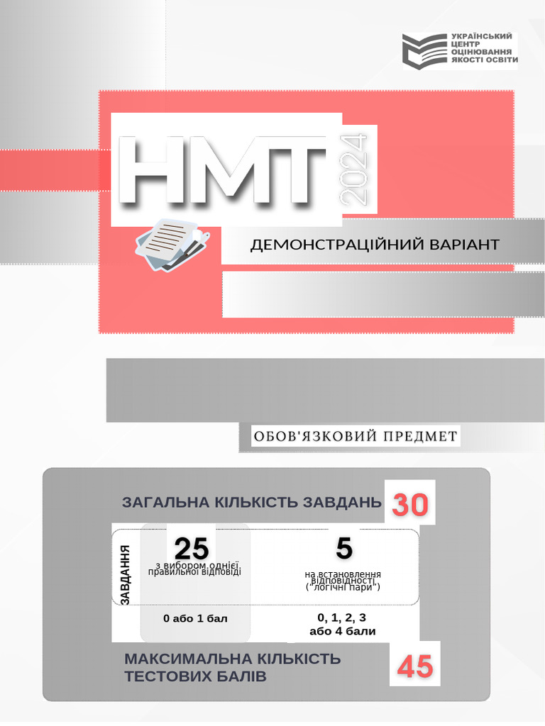 NMT 2024-Ukr Mova-Demo Cajt | PDF