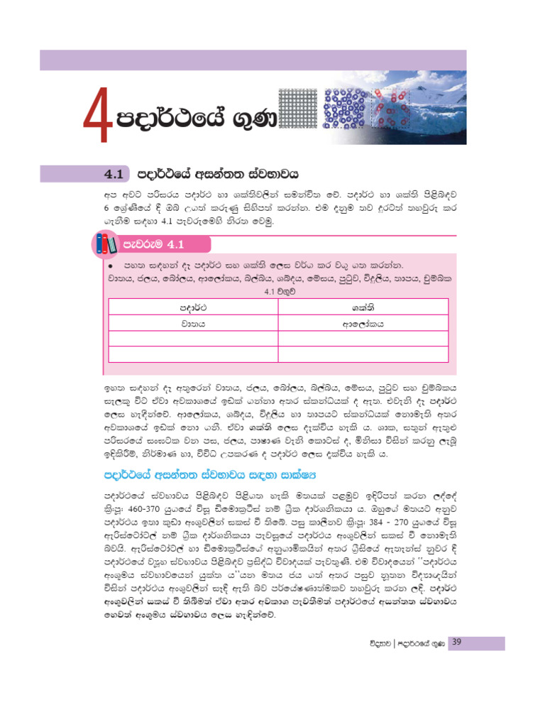 Grade 8 Science Properties of Matter 62fa15a5b334f | PDF | Solid ...