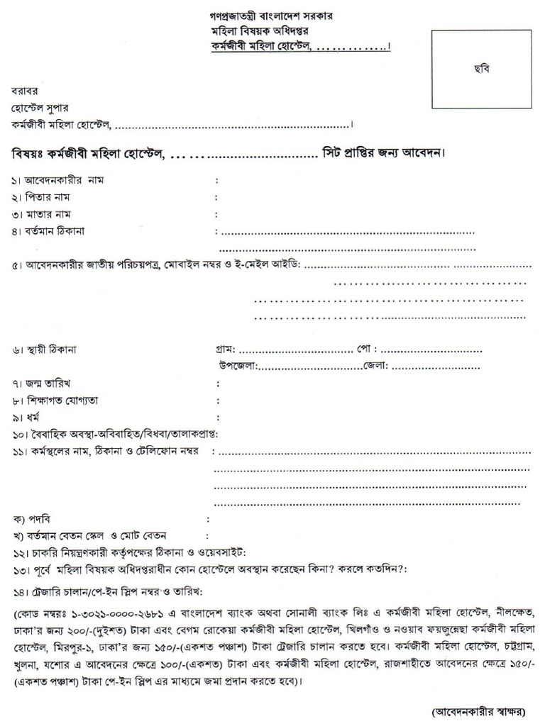 Hostel Application Form | PDF