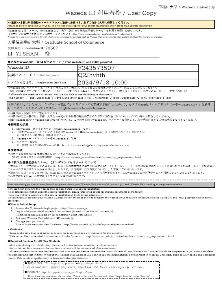 Waseda+ID+利用者控／Waseda+ID+User+Copy+ 8412681 202409171620 | PDF