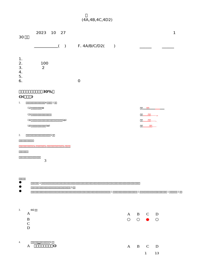 2023-24 中四UT1試題及答題紙 (參考答案) | PDF