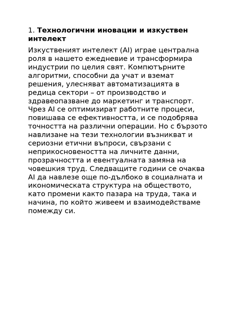 Tehnologichni Inovacii I Izkustven Intelekt | PDF