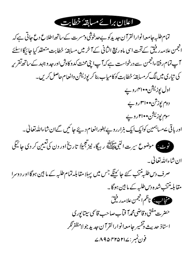 Aelan Anjuman Musabqa | PDF