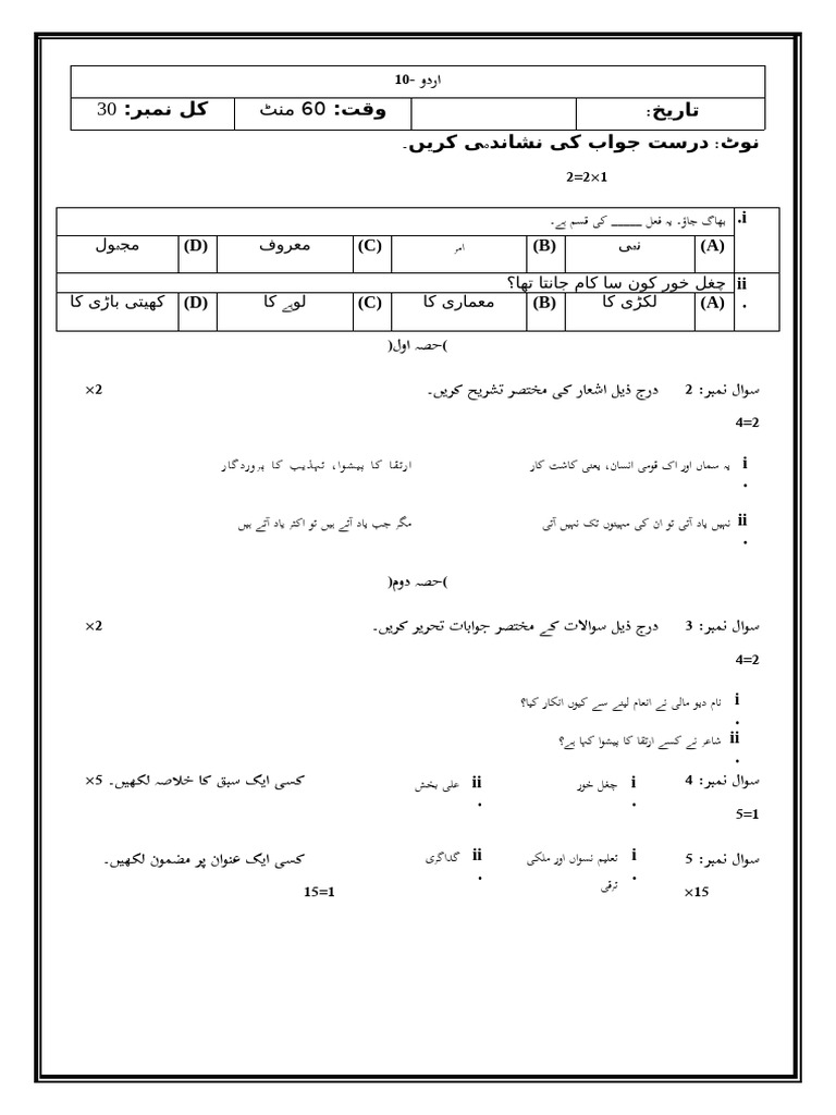 CT-4 Urdu | PDF
