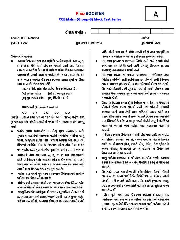 CCE GROUP B FREE MOCK-1 Paper | PDF