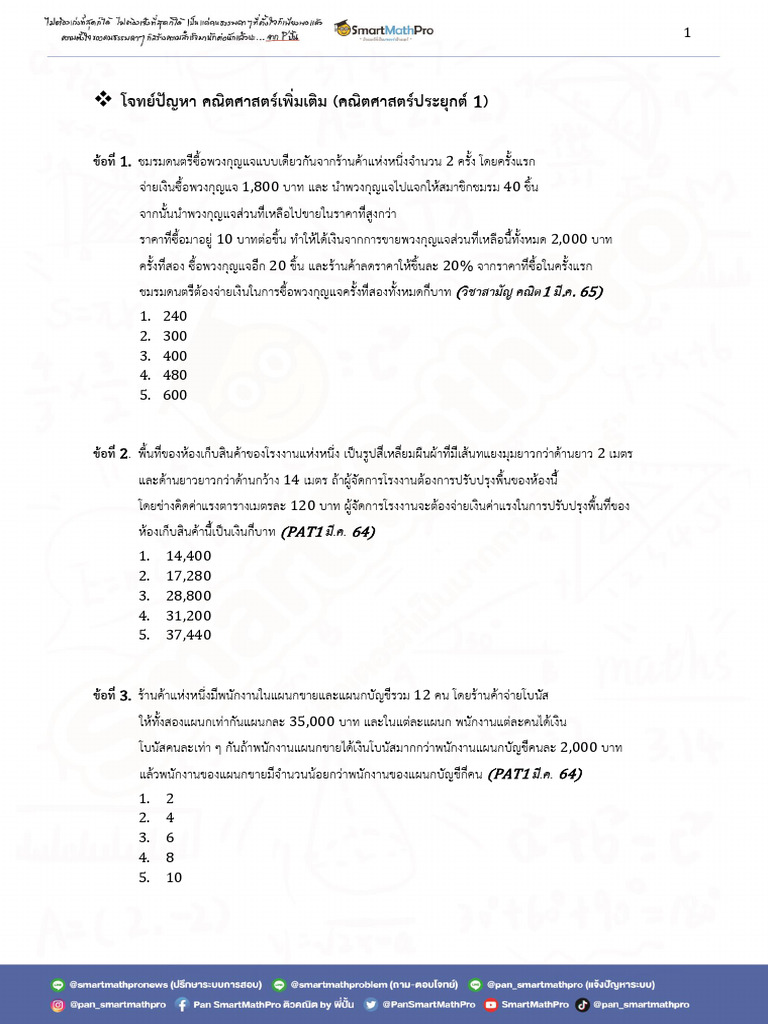(Exam) Word Problems Math 1 | PDF
