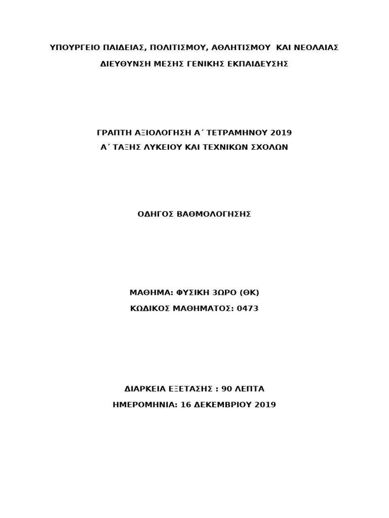 τεστ 2 πρωτα κεφαλαια | PDF