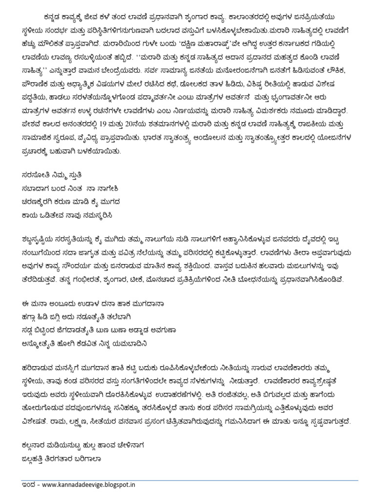 Halagali Bedaru (10th Kannada Poem) | PDF