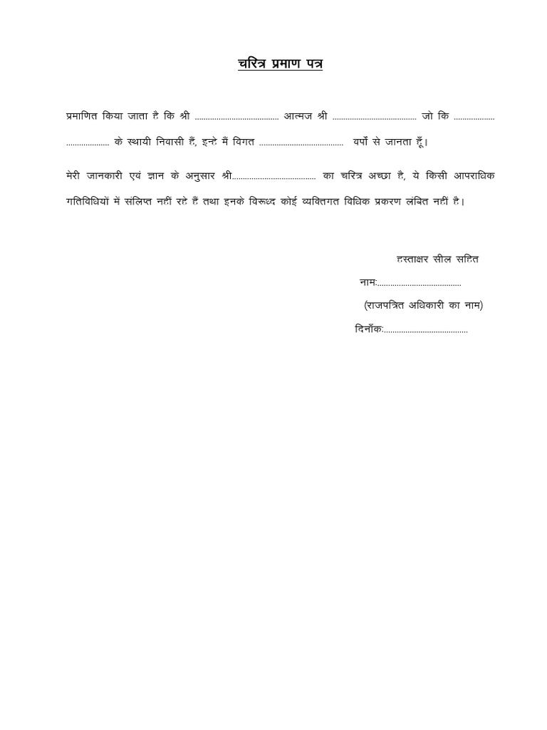 Annexure IV Character Certificate | PDF