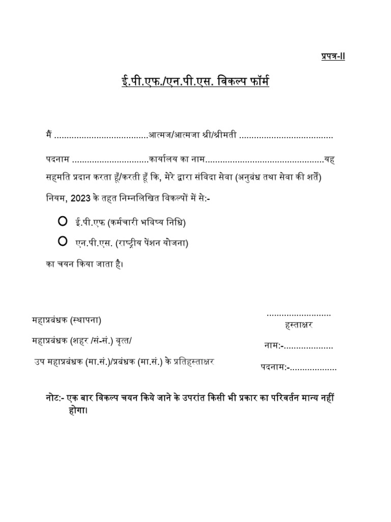 EPF NPS Option Form | PDF