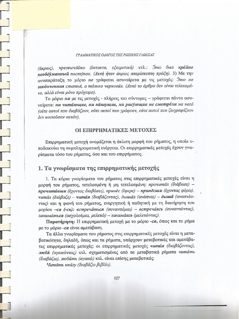 Επιρρηματικες μετοχες | PDF