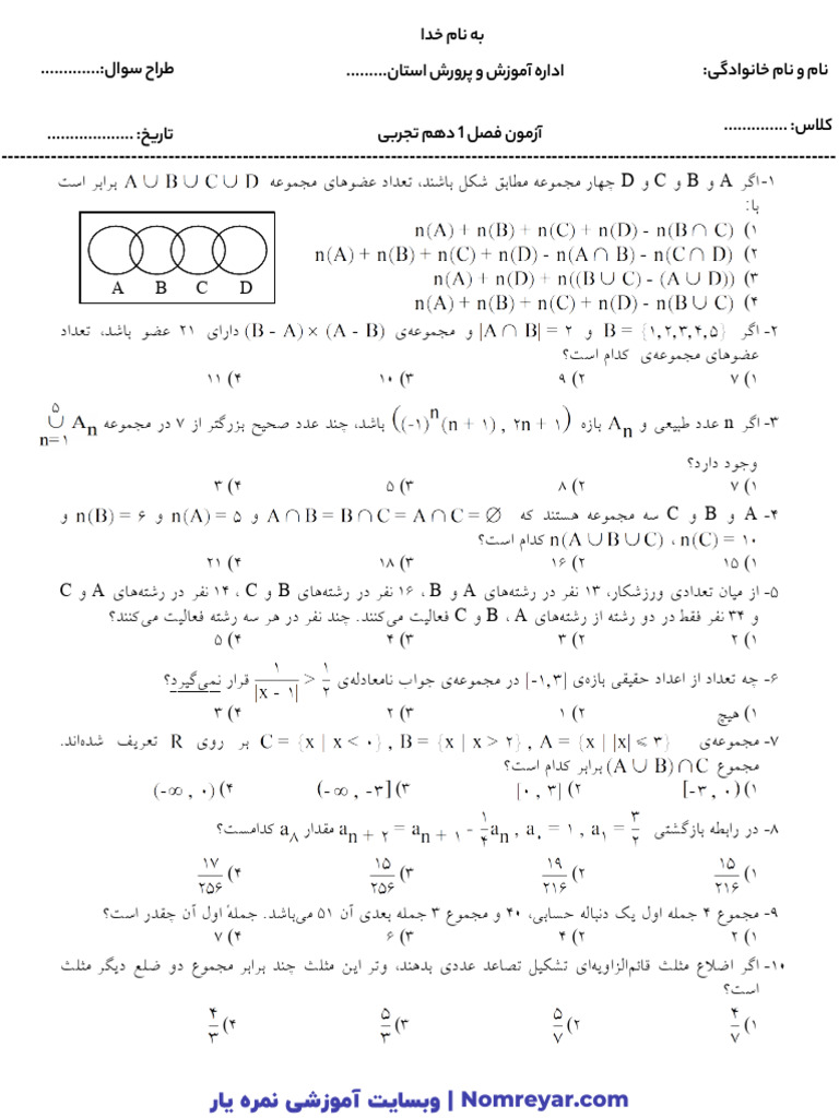Soalemtehani Riazi 10 Fasl1 Nomreyar | PDF