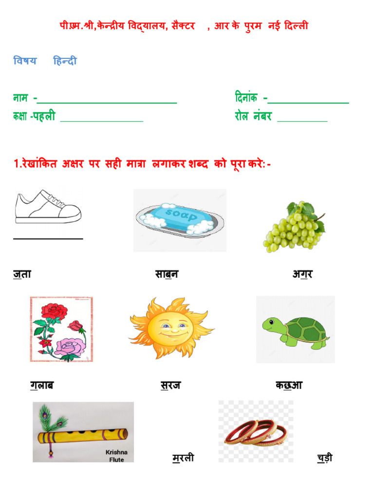 Hindi Revision Worksheet | PDF