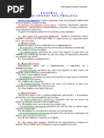 ΧΡΟΝΙΚΗ ΑΝΤΙΚΑΤΑΣΤΑΣΗ | PDF