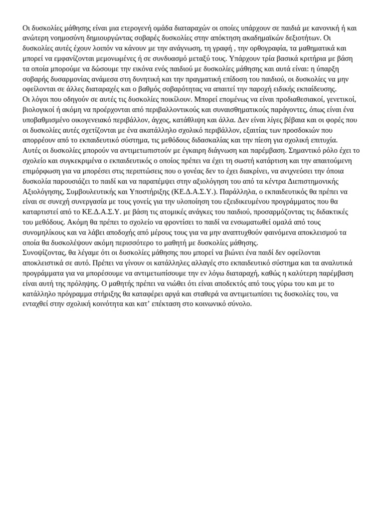 Δραστηριότητα 521 Μαθησιακές Δυσκολίες | PDF