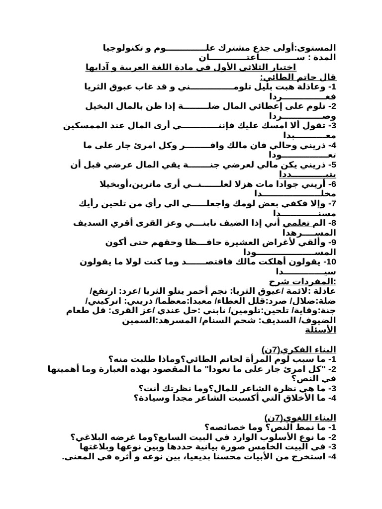 Arabic Sci 1trim6 | PDF